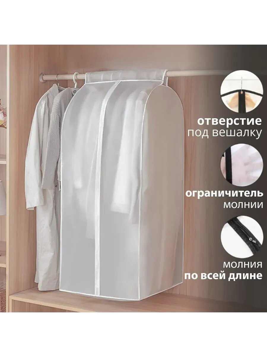 Прочный объемный чехол для одежды белого цвета