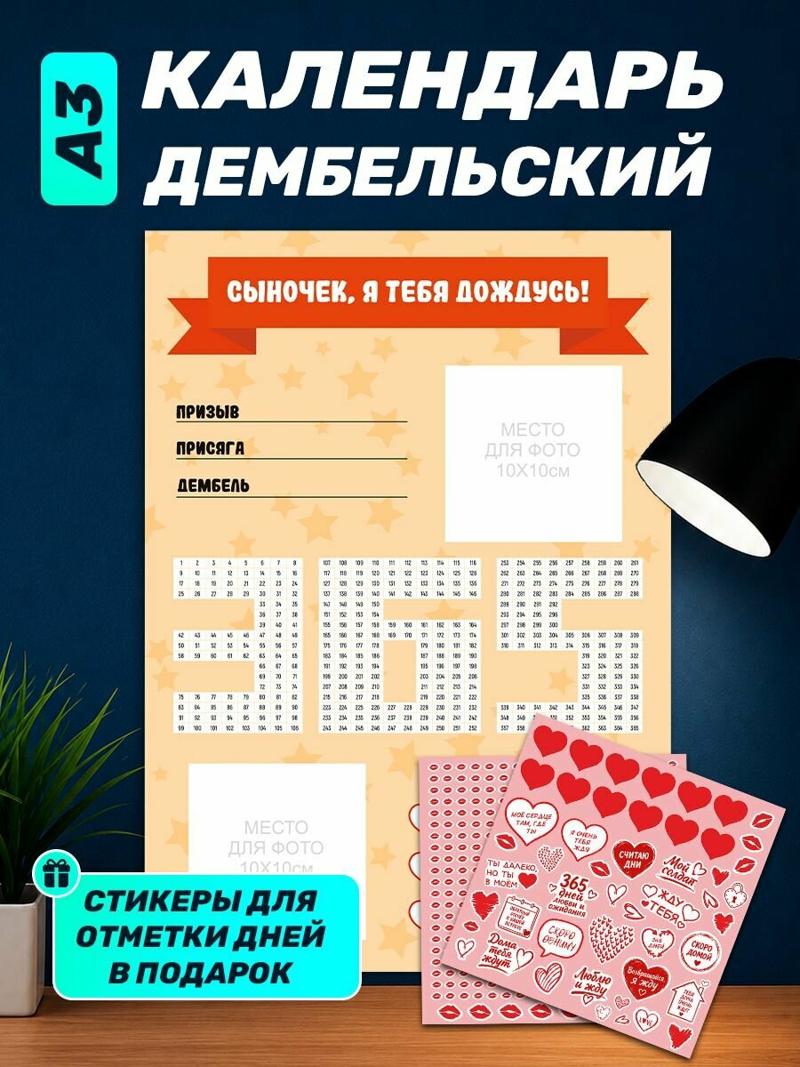 Дембельский календарь и наклейки