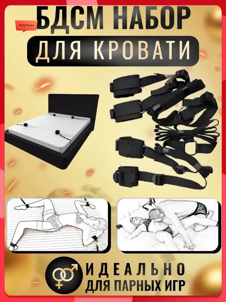 БДСМ набор для кровати, LOVEPEAK, для ролевых игр секс оковы фиксатор рук и ног бандаж