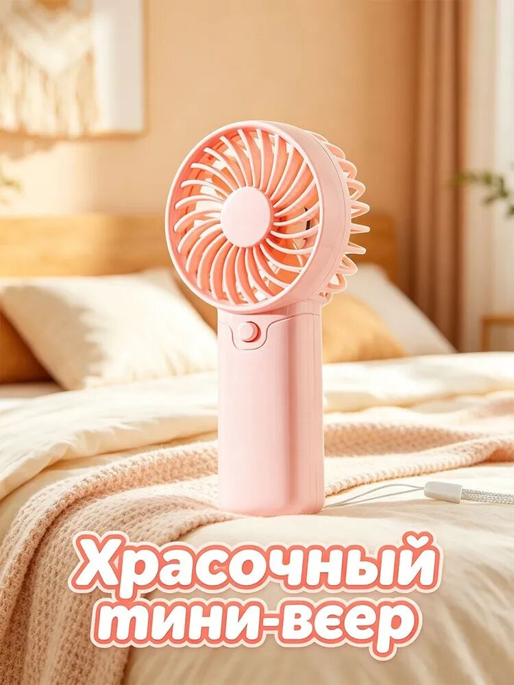 Портативный вентилятор EE0020, светло-розовый