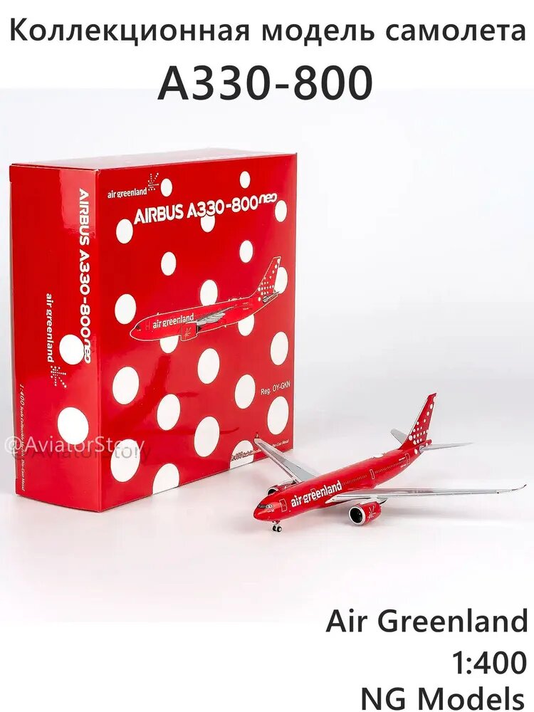 Air Greenland A330-800 Модель Самолета Металлическая OY-GKN 1:400 NG Models 67004