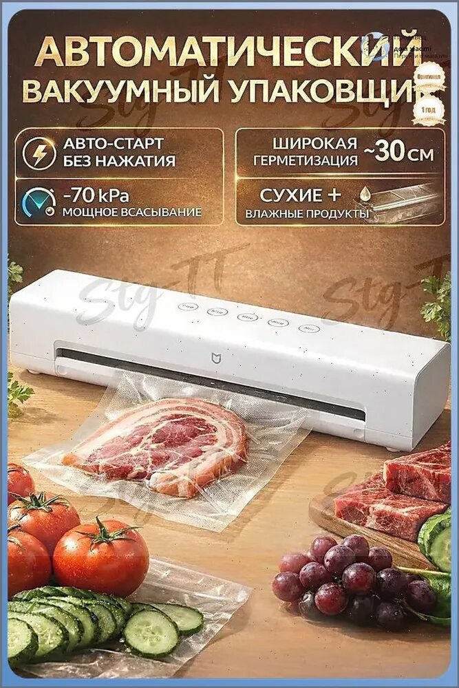 Вакуумный упаковщик Mijia Automatic Vacuum Sealing Machine (MJFKJ06XM) / Вакууматор / Упаковочная машина