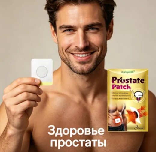 KanyeHB Prostate Patch уменьшает ночные и частые позывы к мочеиспусканию, поддерживает здоровье простаты