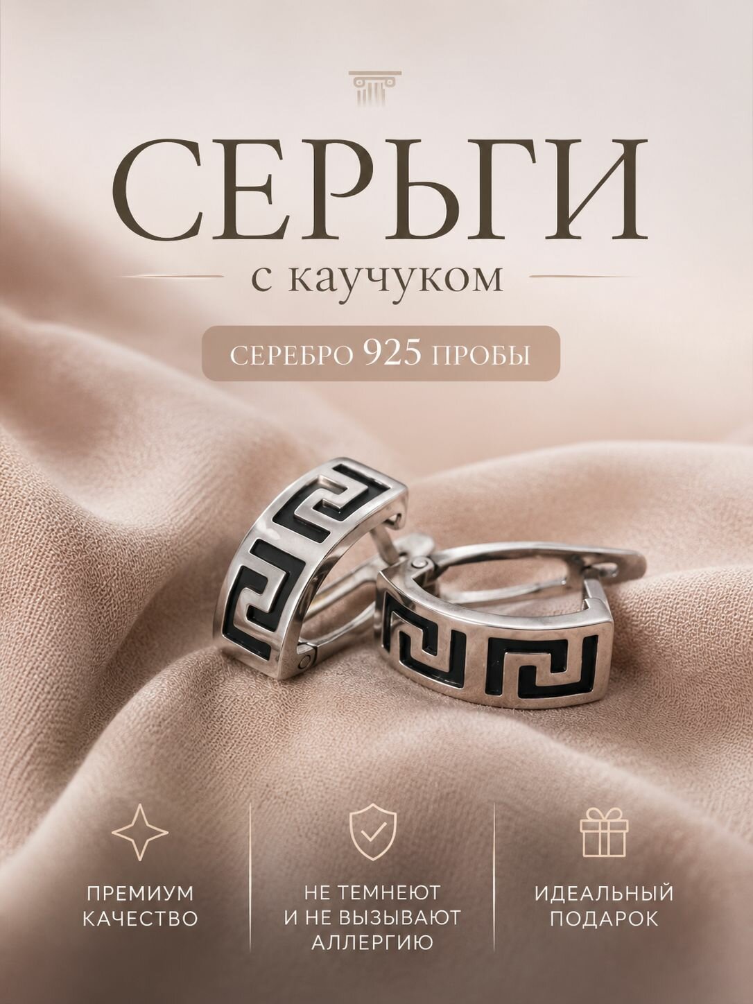 Серьги серебро, 925 проба, родирование, каучук