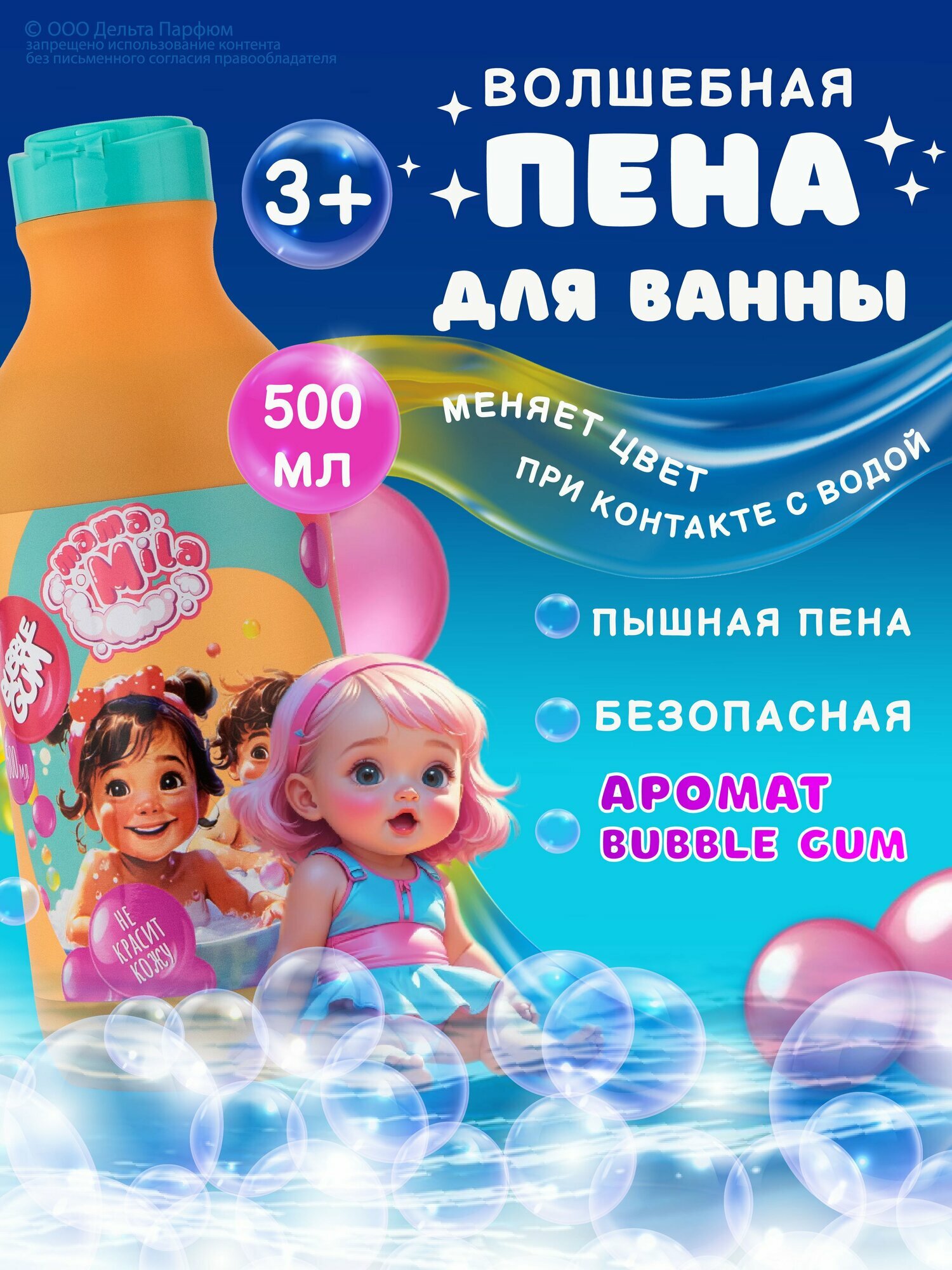 Пена для ванн детская меняющая цвет Bubble gum для купания 500 мл