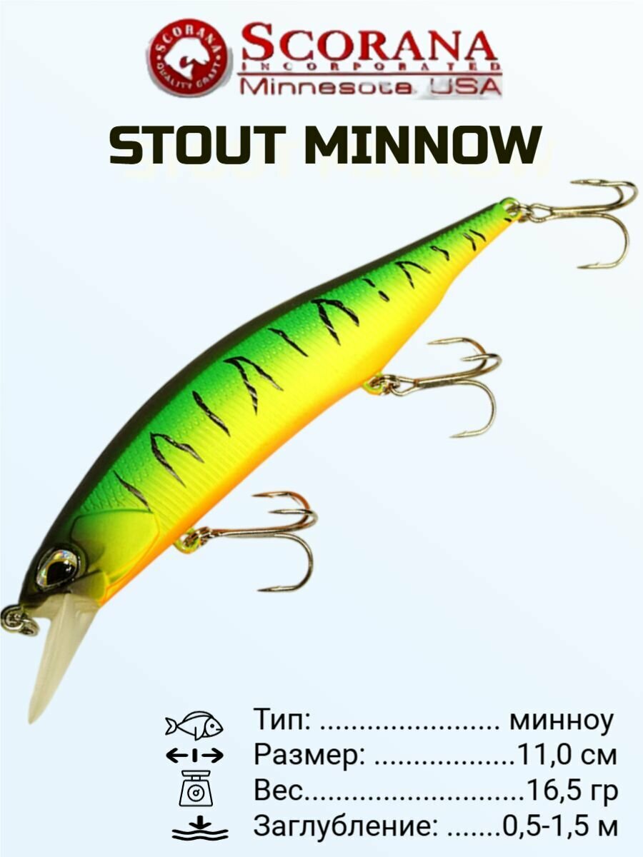 Воблер Scorana STOUT MINNOW сусп, 110мм, 16,5г, 0,5-1,5м, цв. MBT