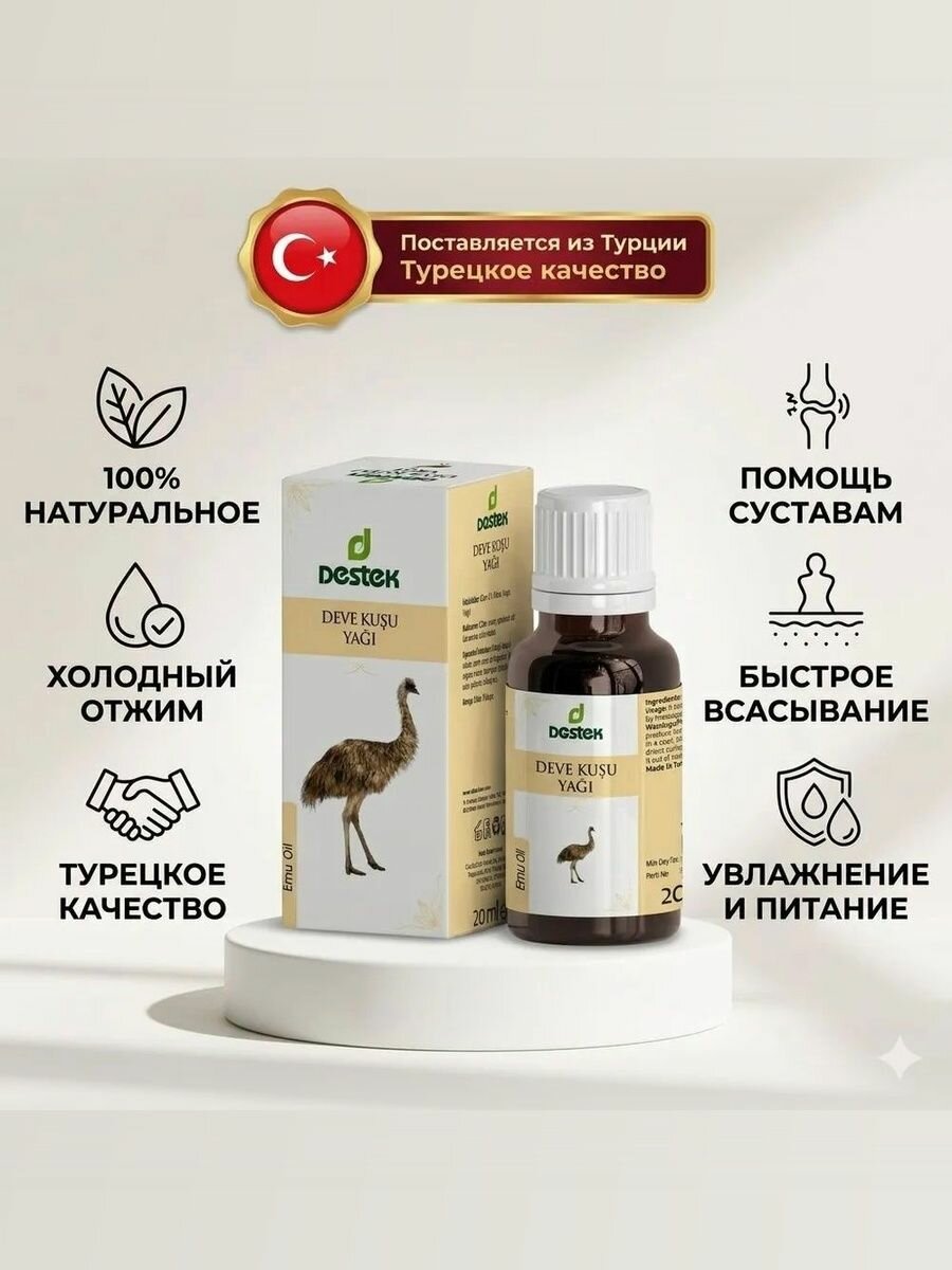 Жир Страуса Эму, масло Эму, 20 мл, Турция