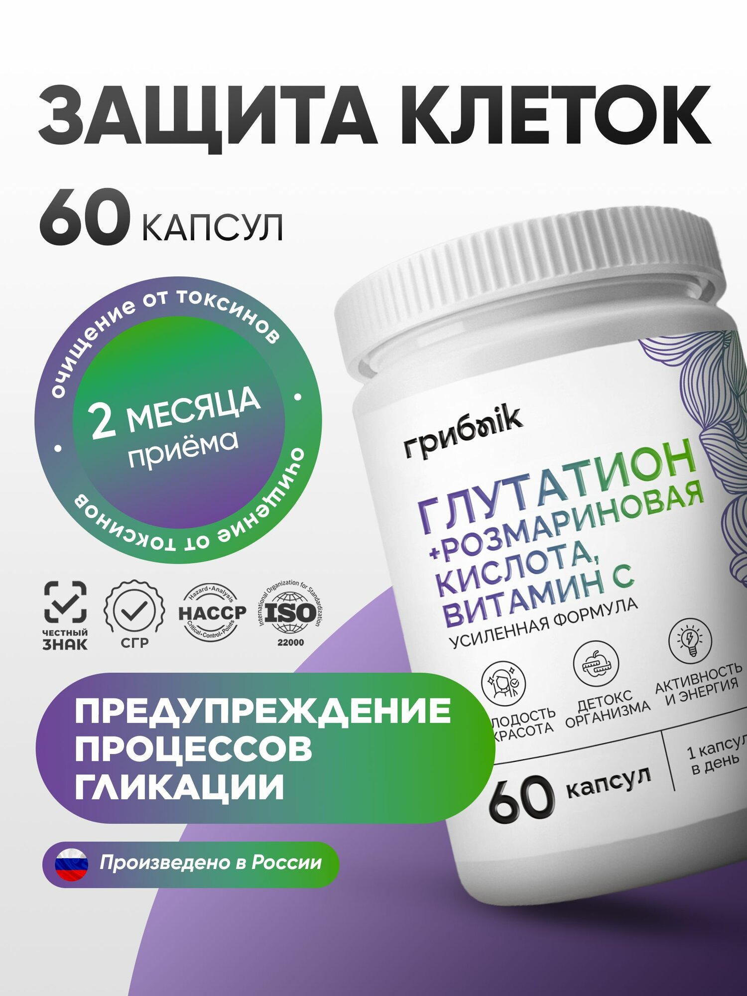 Глутатион + розмариновая кислота, витамин С 60 капсул, грибnik