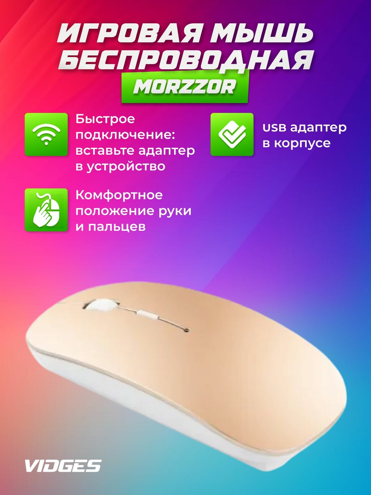 Мышка Morzzor, золотая