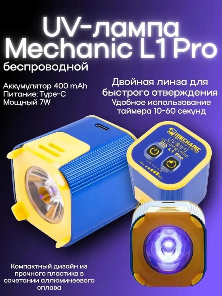 Фонарь ультрафиолетовый Mechanic L1 Pro для быстрого отверждения клея, маски на платах. Таймер 30/60 сек (УФ лампа для ремонта)