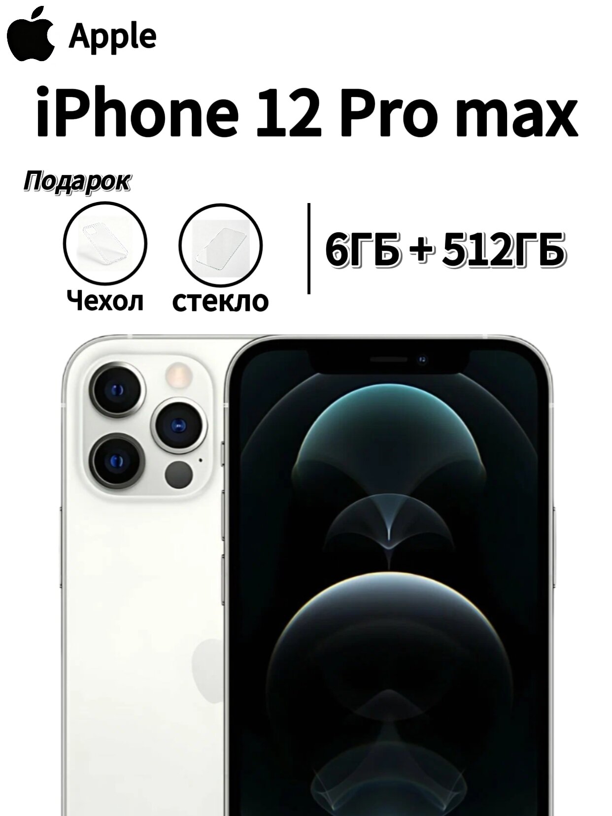 Смартфон Новый Подлинник Apple iPhone 12 Pro Max 512ГБ, OLED-экран 6.7", 12 МП, Русский язык, серебристая