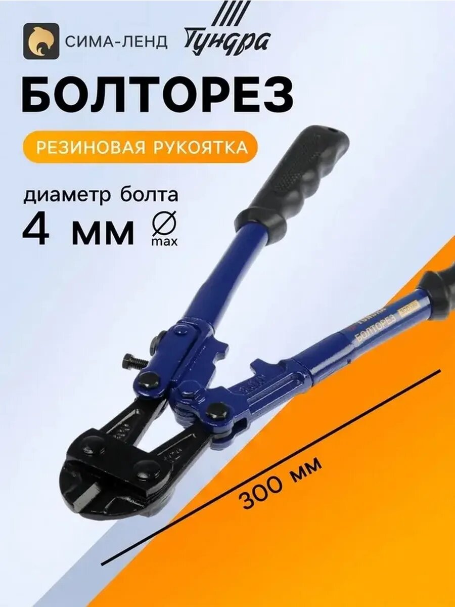 Профессиональные болторезы с удобными рукоятками