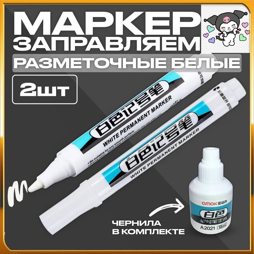 Маркер строительный