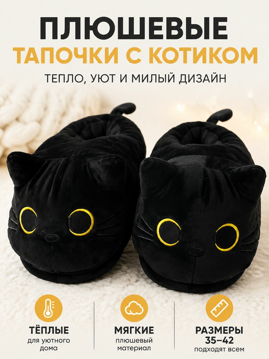 Тапочки
