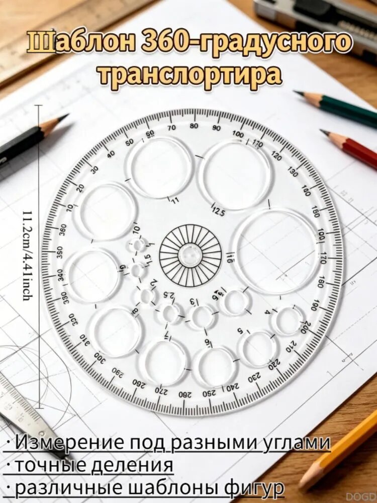Линейка чертежная с круговой шкалой, 360 градусов, 1 шт, пластик, для школы
