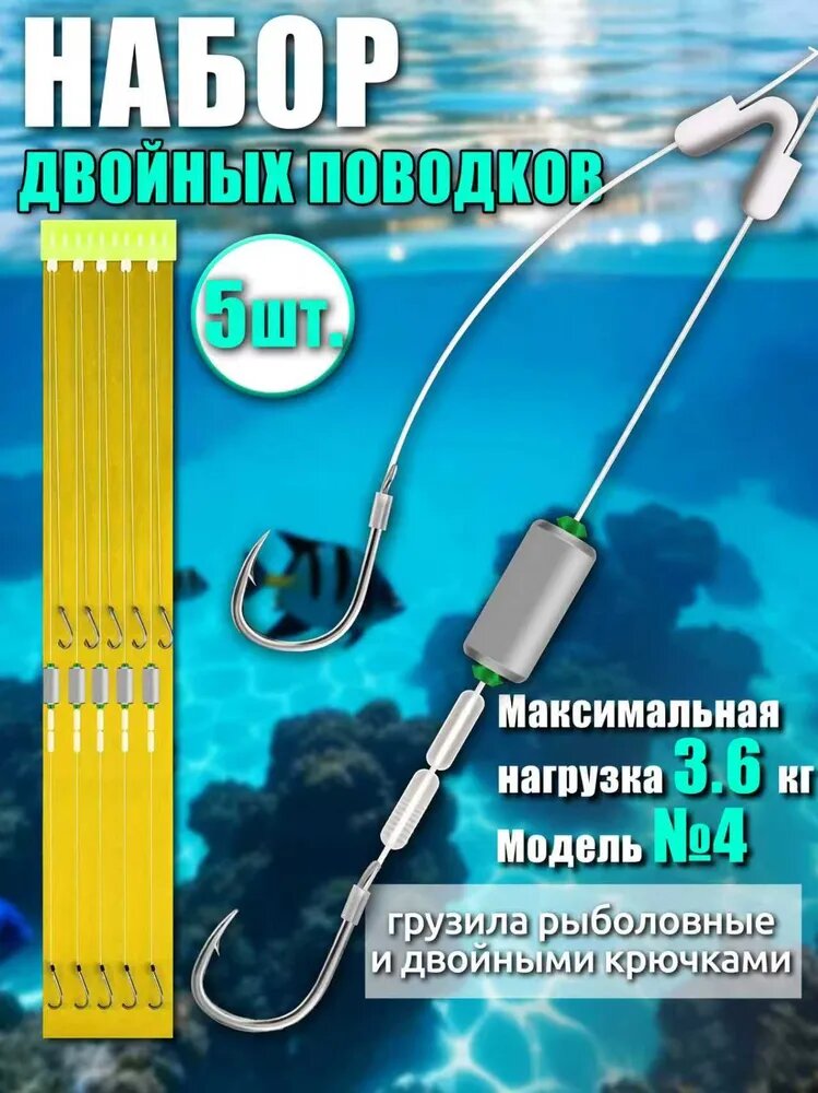 Поплавок для херабуны, херабуна оснастка,5 шт. (крючки ISEAMA №4), набор двойных поводков для поплавковой оснастки