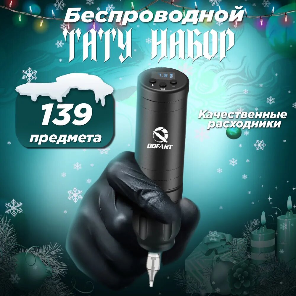 Тату-набор