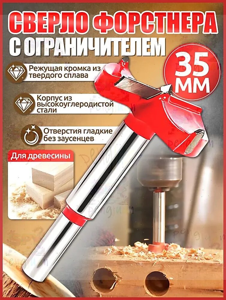 Сверло Форстнера, сверла по дереву,35 мм, с ограничителем, твердосплавная режущая кромка + корпус из высокоуглеродистой стали, для мебельных петель
