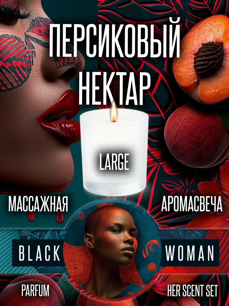Масло свеча для массажа персиковый нектар натуральное