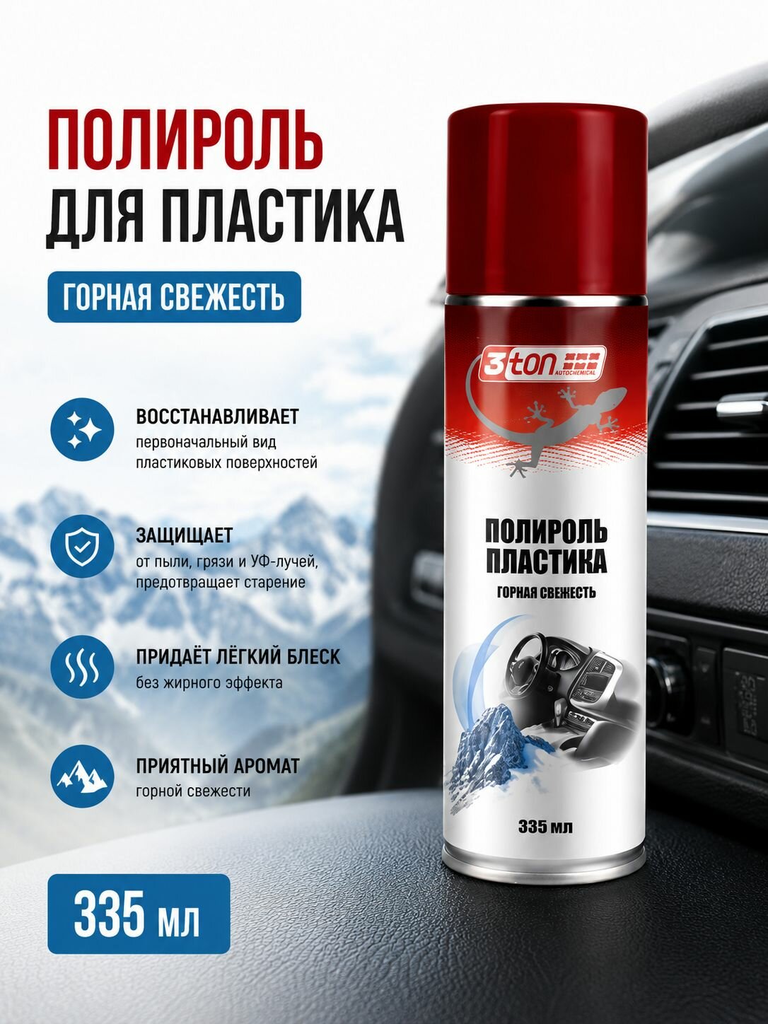 3ton Полироль для пластика авто ТС-518, горная свежесть, 335 мл