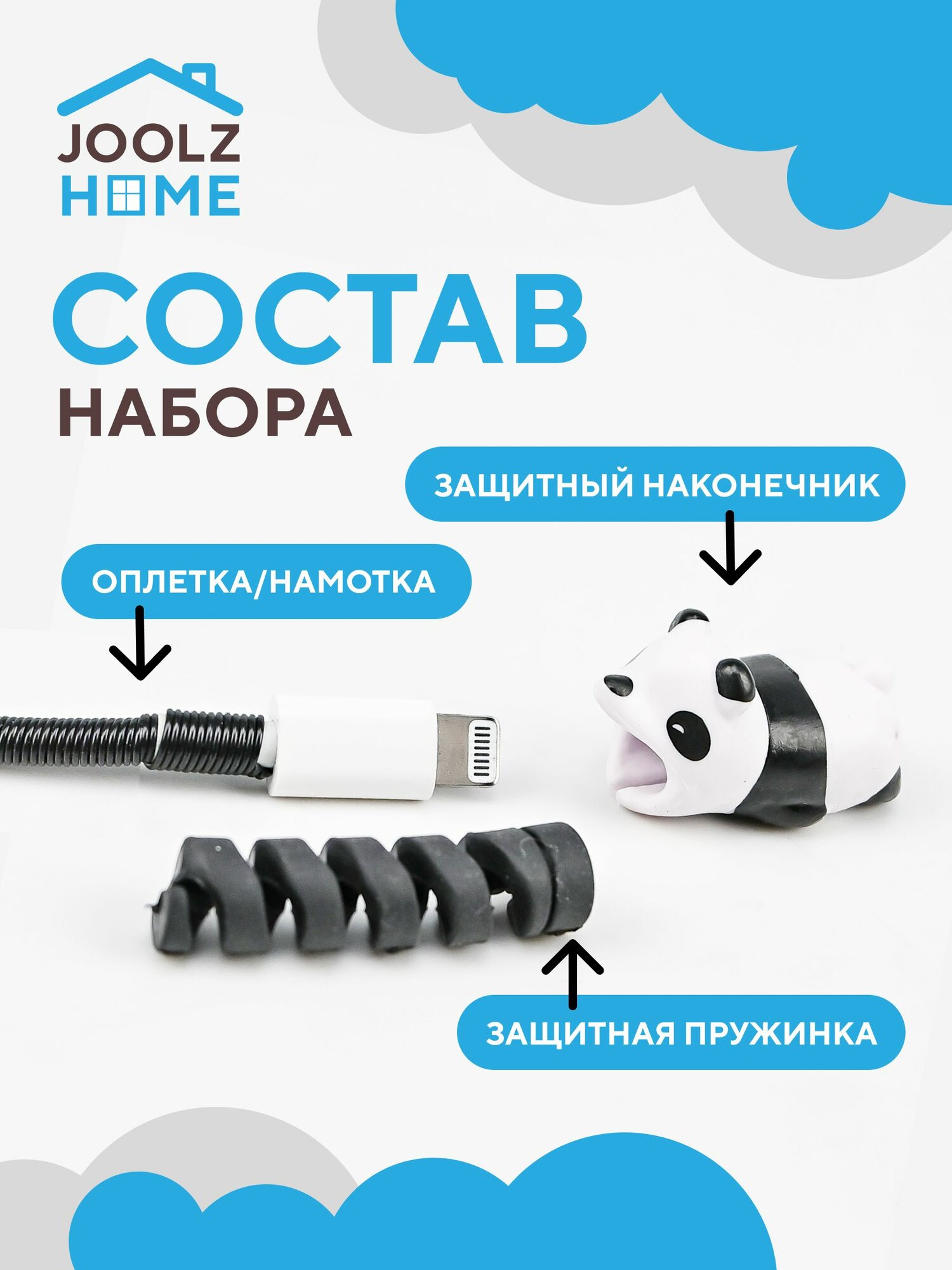 Защита провода зарядки от излома/комплект намотка на провод/наконечник и пружинка
