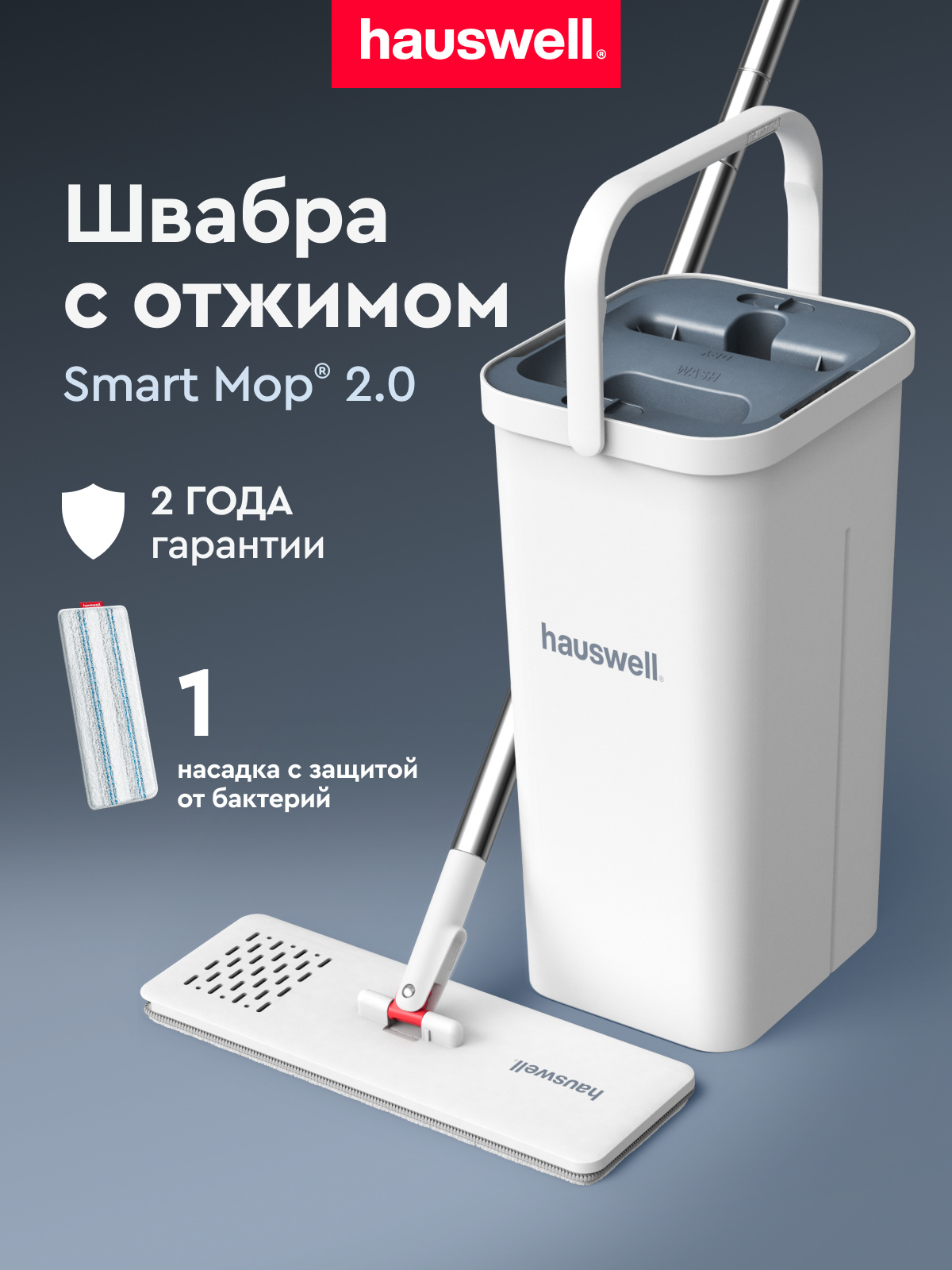 Швабра c отжимом и ведром для полов Smart Mop 2.0, белая, 1 насадка