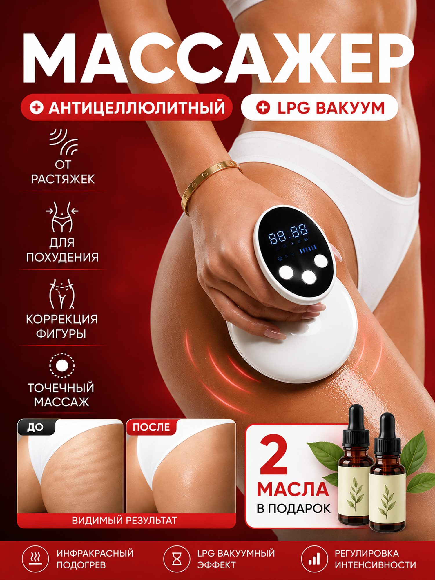 Антицеллюлитный массажер для тела вакуумный LPG от целлюлита