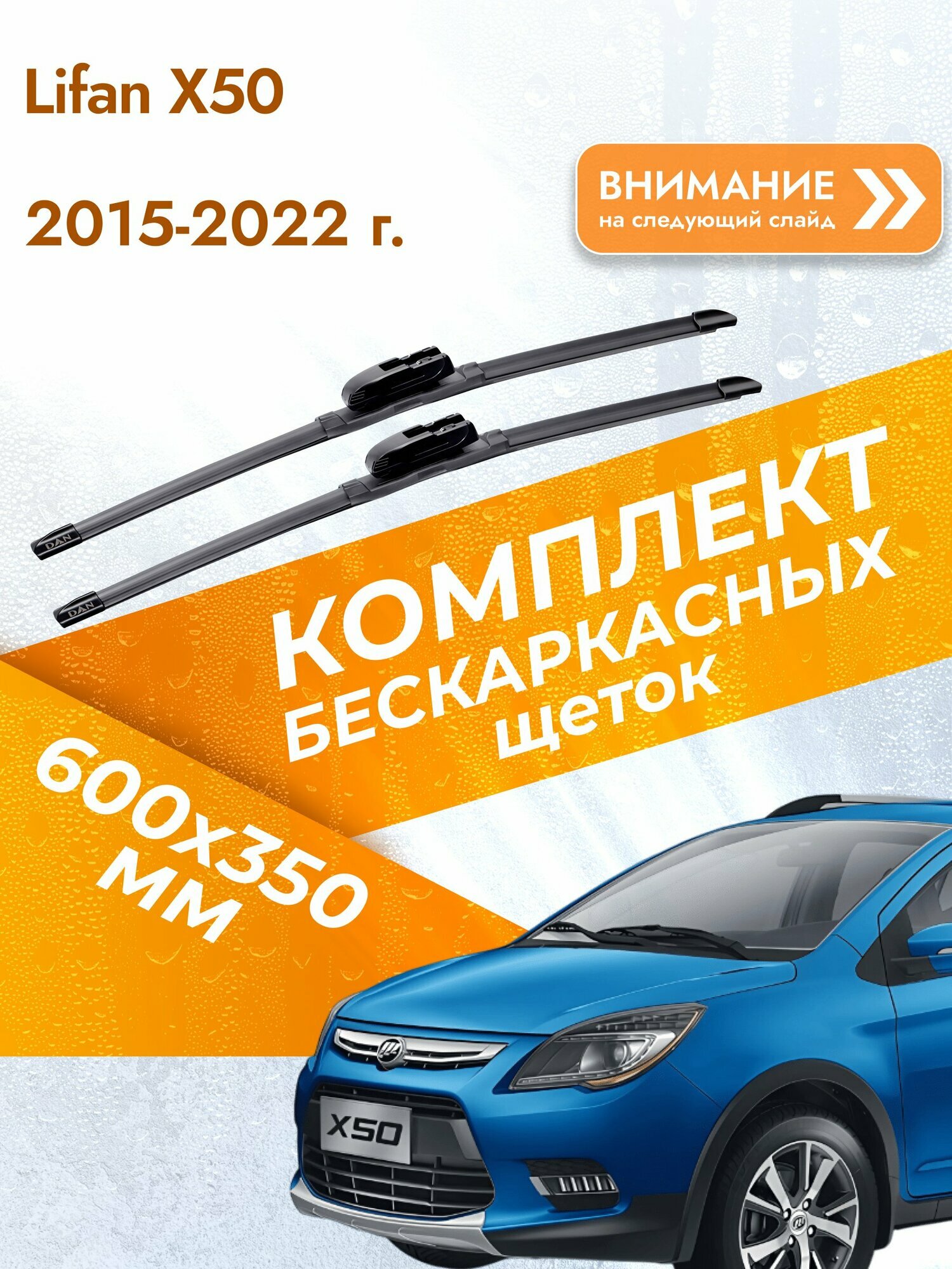 Дворники бескаркасные для Lifan X50 2015-2022 Комплект щеток стеклоочистителя 600x350 Лифан Х50