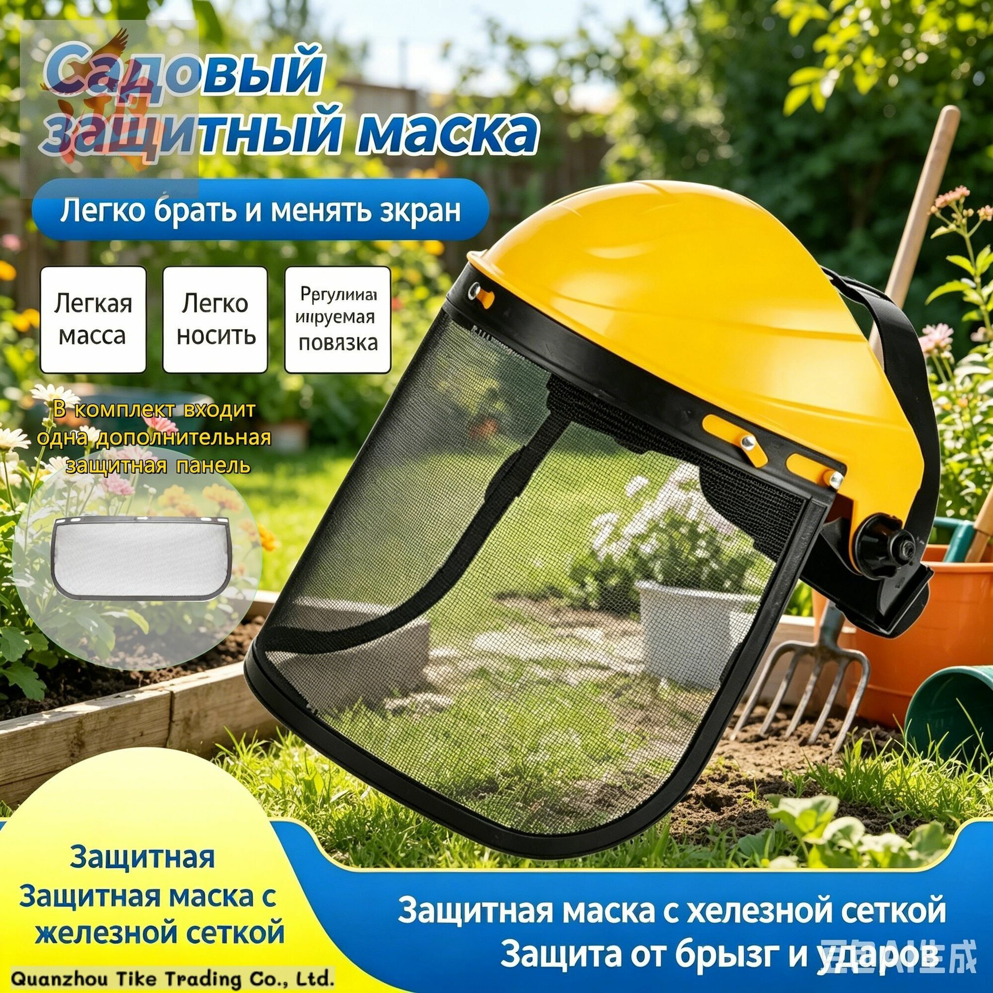 Щиток защитный, 2 шт.
