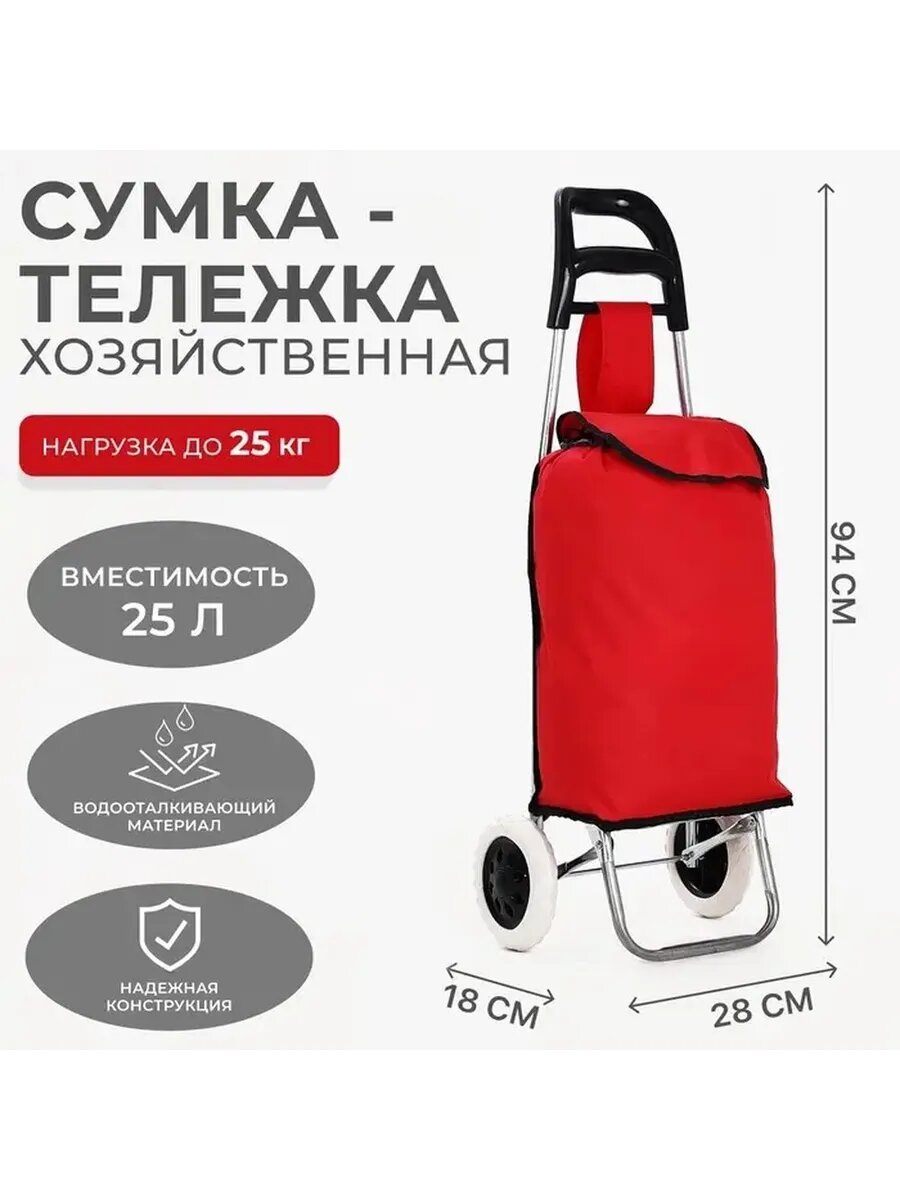 Сумка-тележка