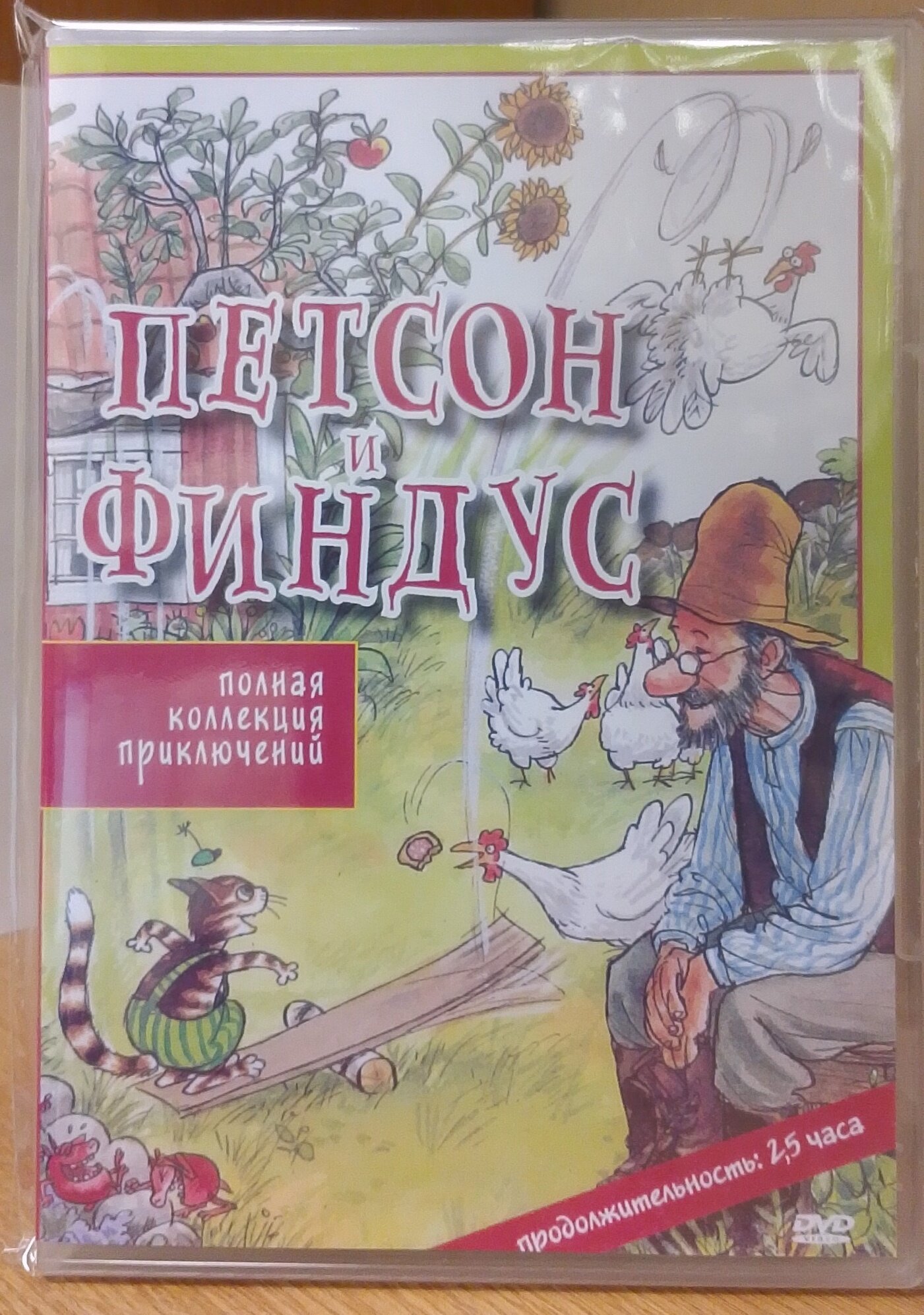 DVD-диск Петсон и Финдус (DVD)