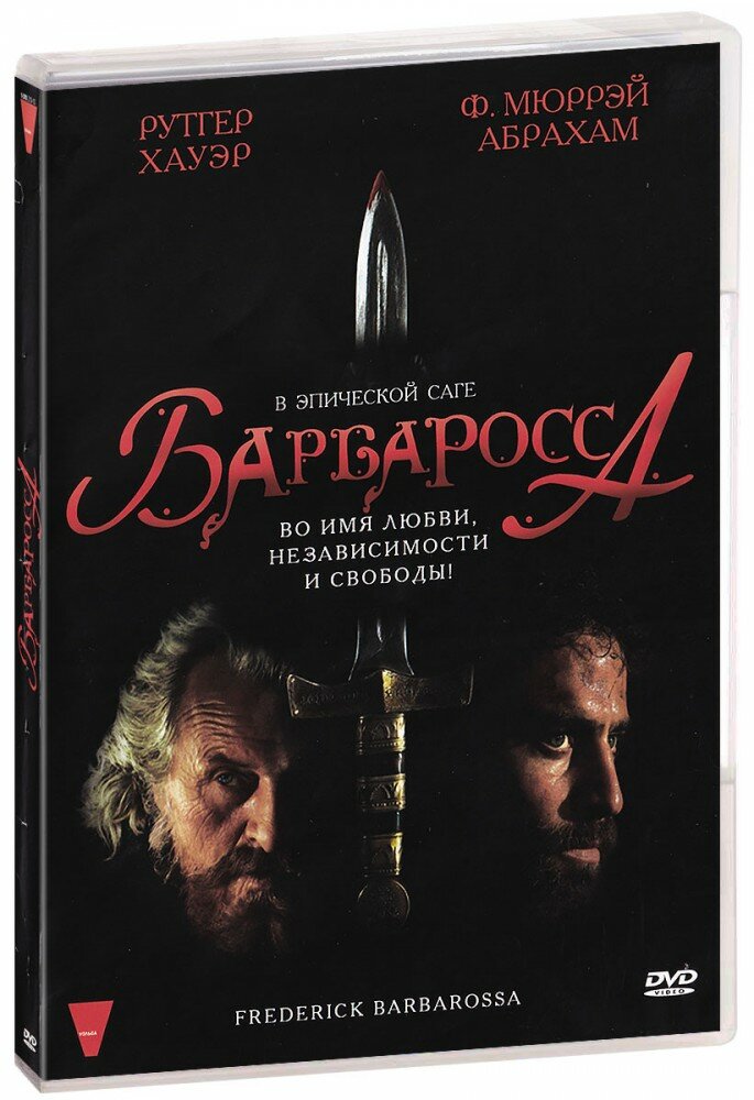 Барбаросса (2 DVD) (ДВД диск, DVD Box, Италия, Martinelli Film Company International S.r.l.)