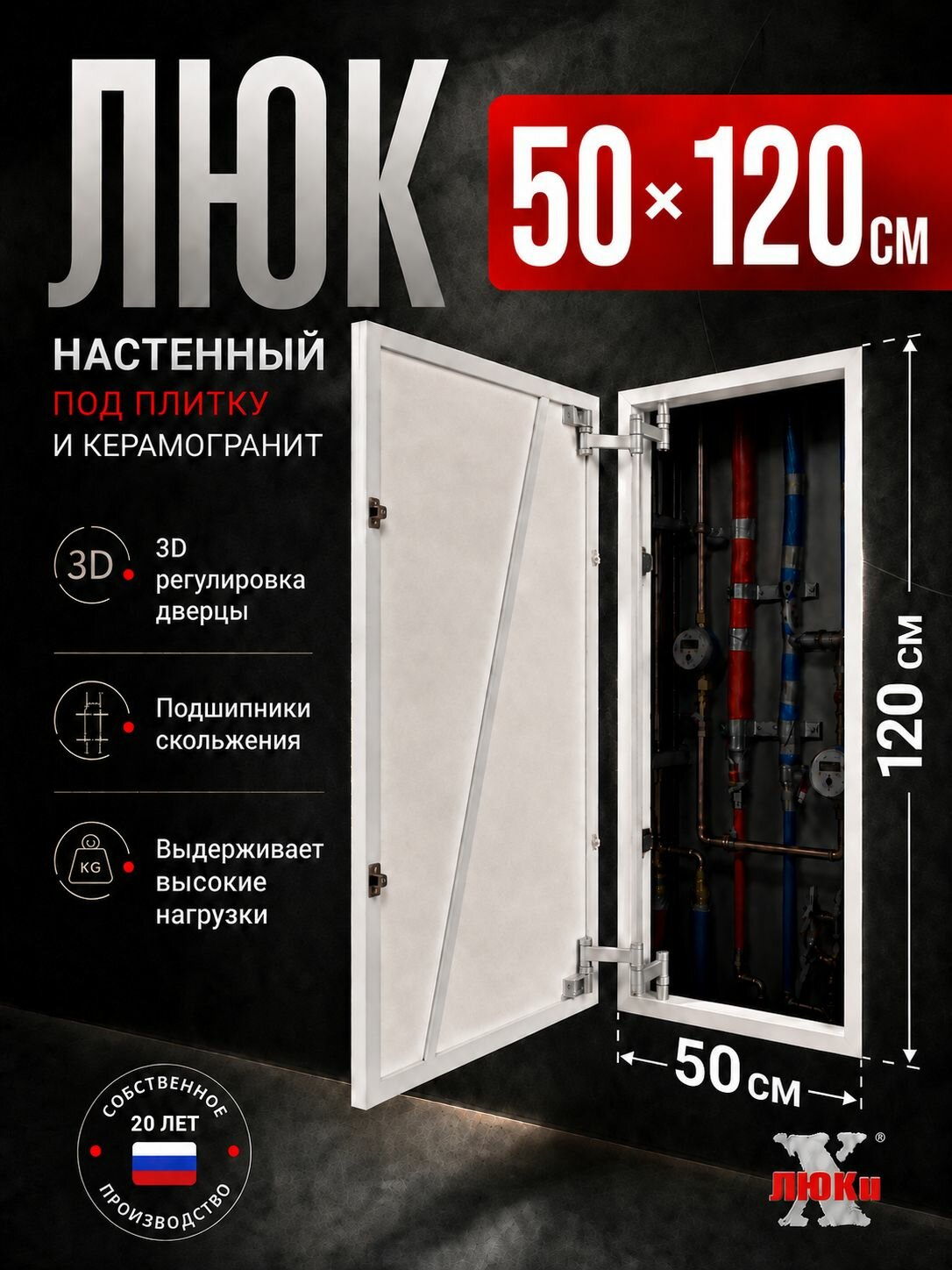 Люк ревизионный под плитку Эко-М 50*120 см, стальной, сантехнический, нажимной, металлический, настенный, люк невидимка, дверца ревизионная скрытого монтажа