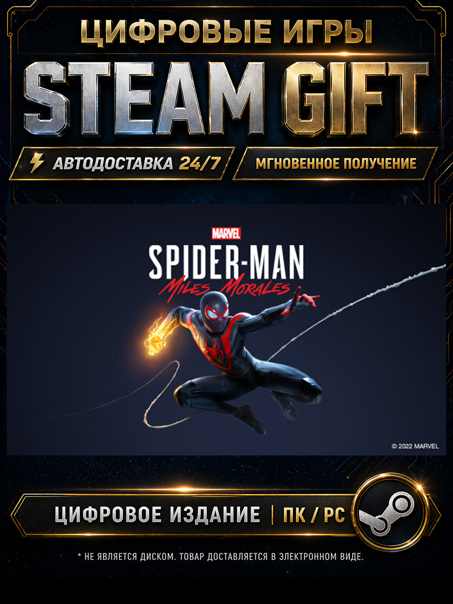 Игра Marvel's Spider-Man: Miles Morales | STEAM GIFT | автоматическая выдача | | Турция