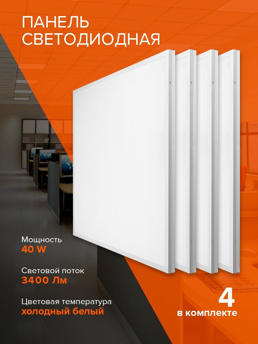 Светильник потолочный светодиодный панель Jazzway PPL 595/U OPAL 40w 5000K набор 4шт