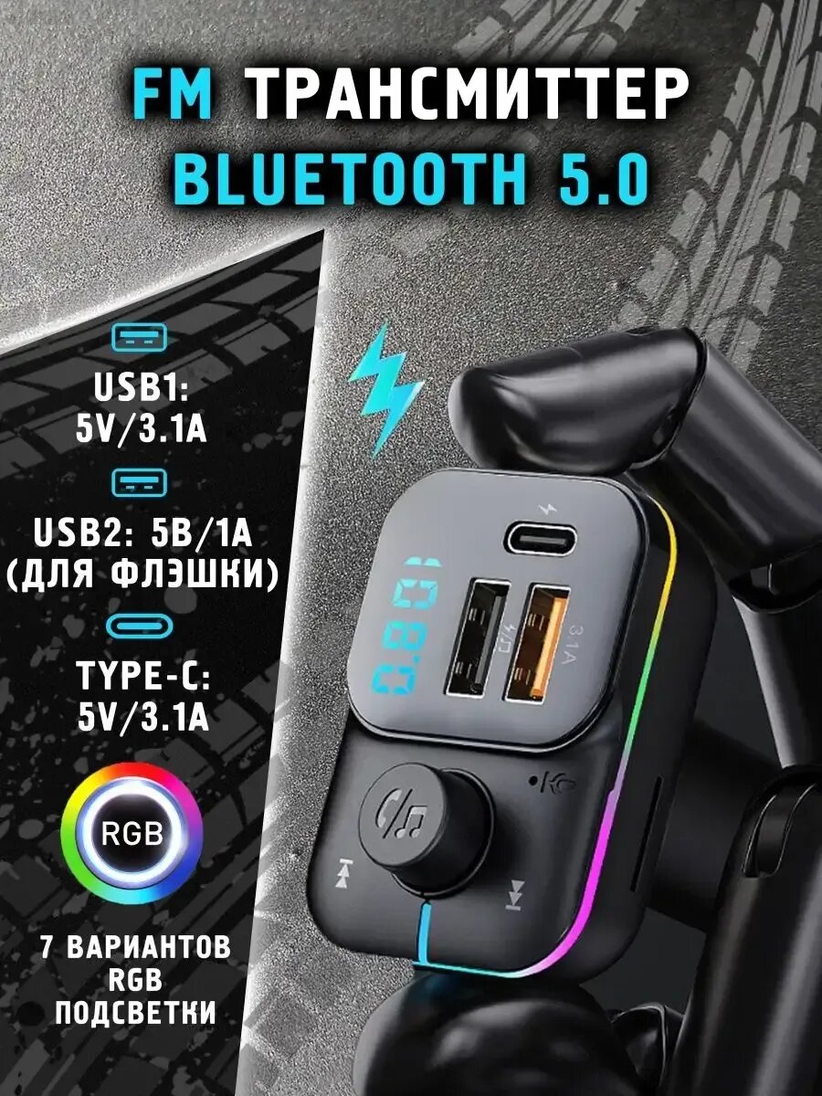 FM Трансмиттер Bluetooth 5.0