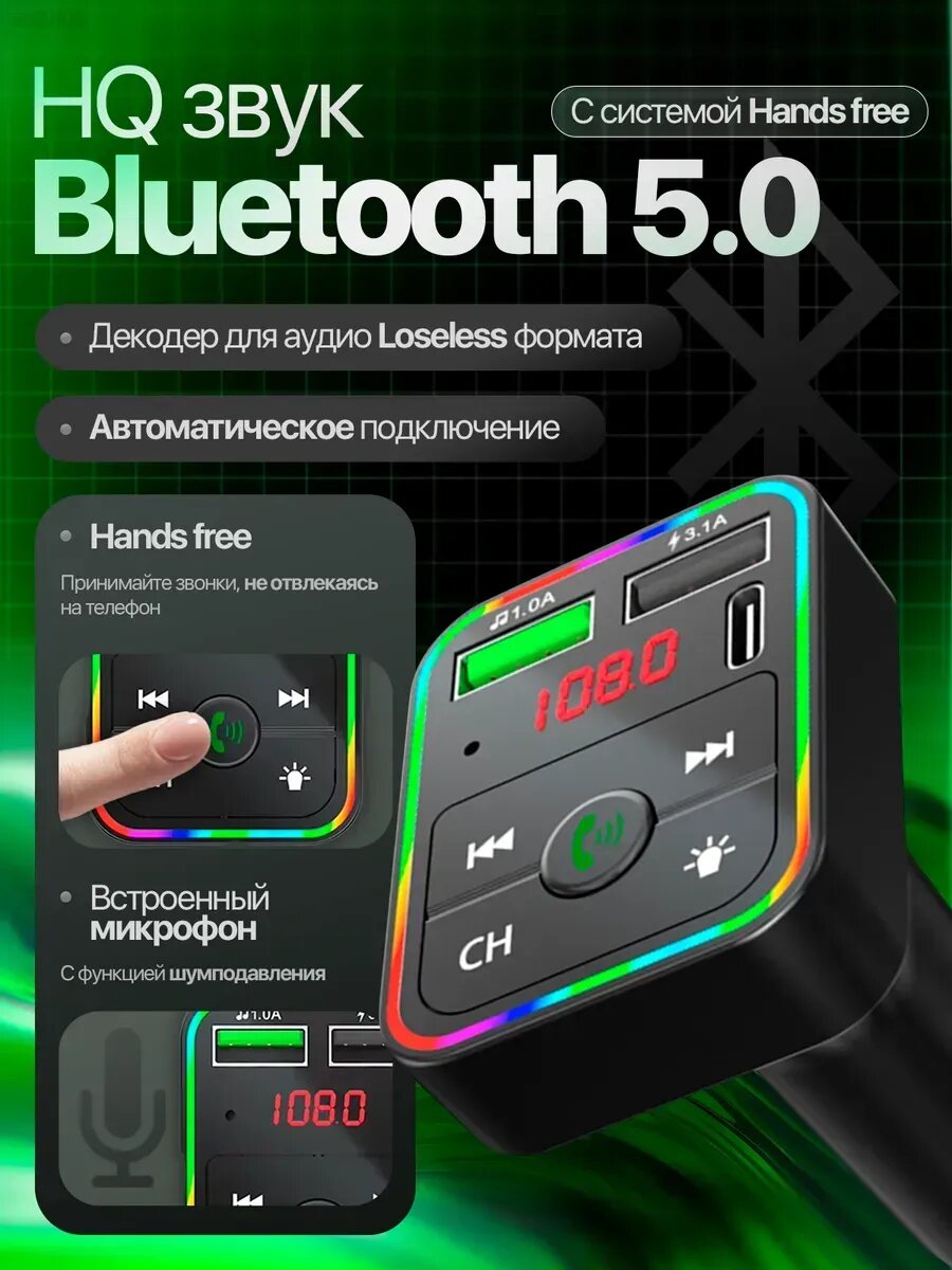 FM-модулятор трансмиттер автомобильный с Bluetooth — фото 1