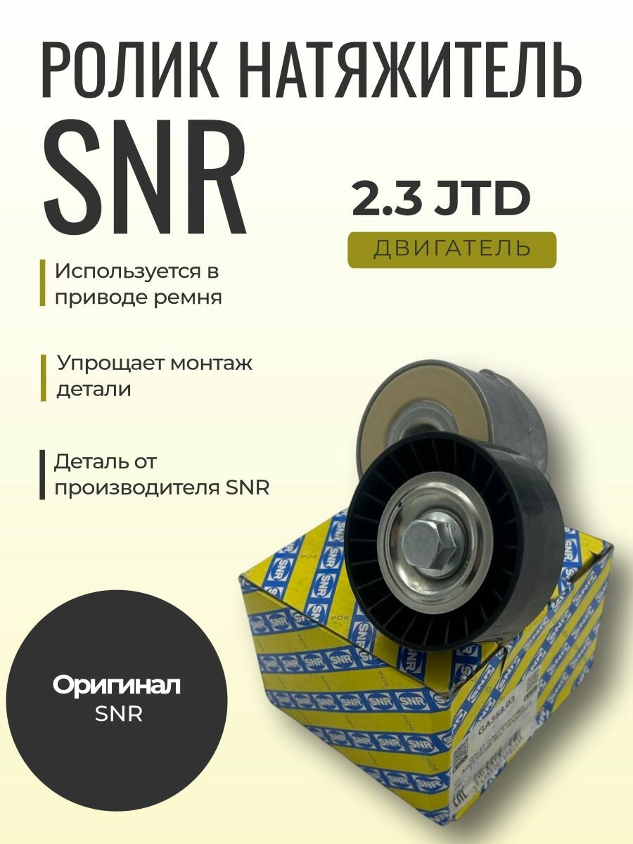 Ролик генератора натяжной Фиат Дукато 2.3 JTD