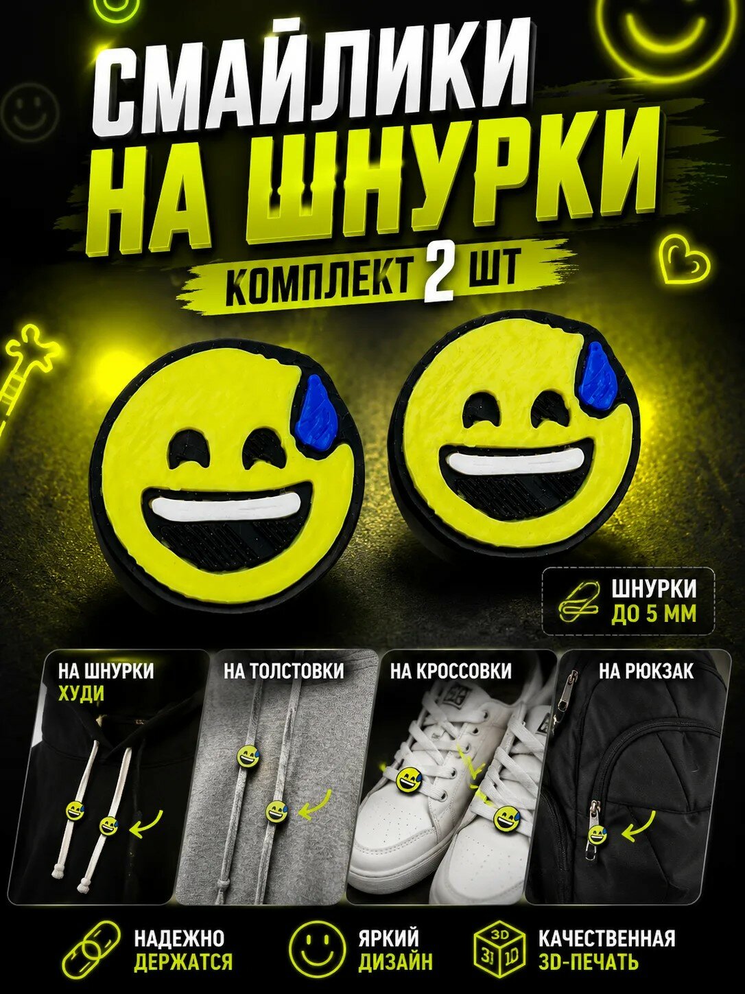 Смайлики на шнурки для худи и кроссовок набор