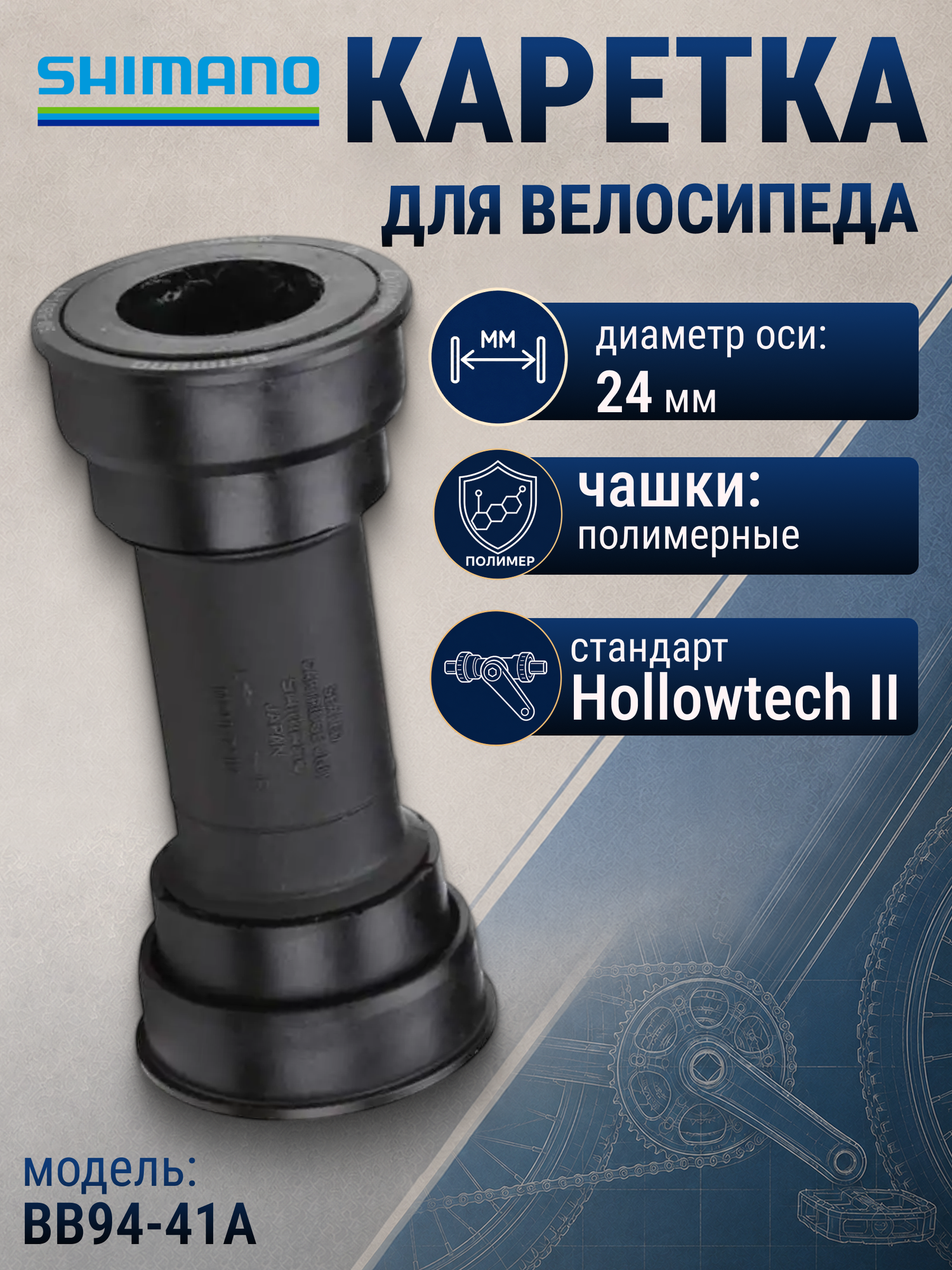 Каретка Shimano BB94-41A, press fit, для mtb ISMBB9441A
