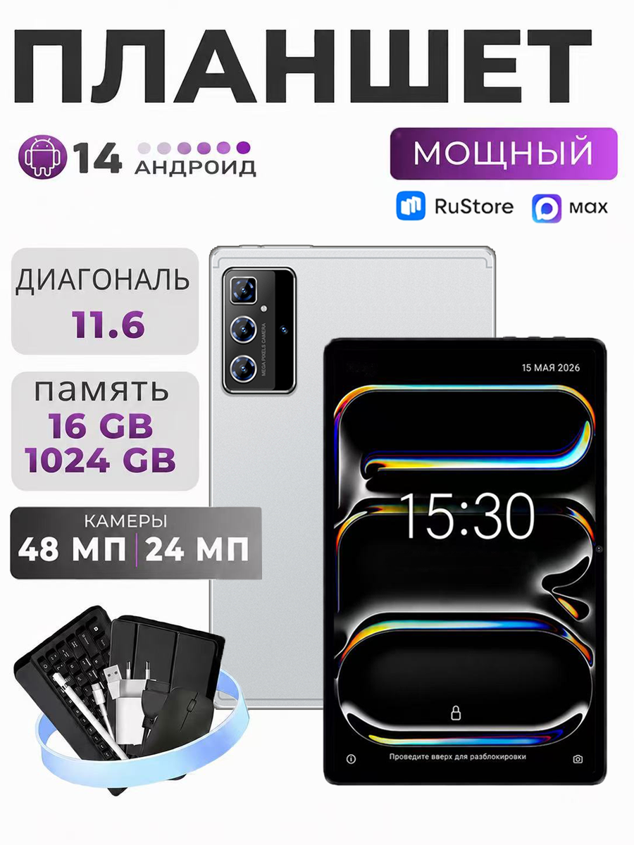 Планшет андроид c клавиатурой i17 pro Android 14 , 8800mAh, 16GB/1024GB 11.6" Global