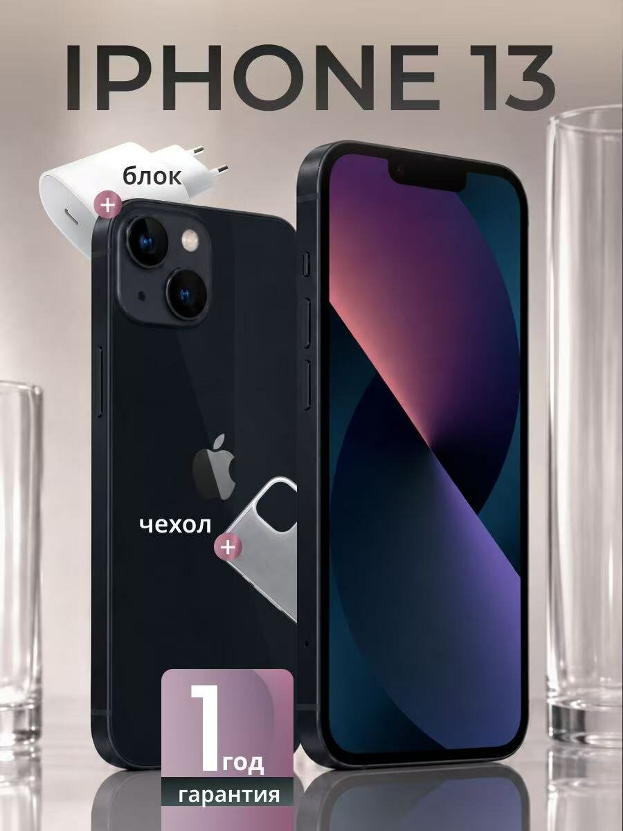 Смартфон Apple iPhone 13, основная камера 12 Мп, экран OLED, процессор Apple A15, чёрный