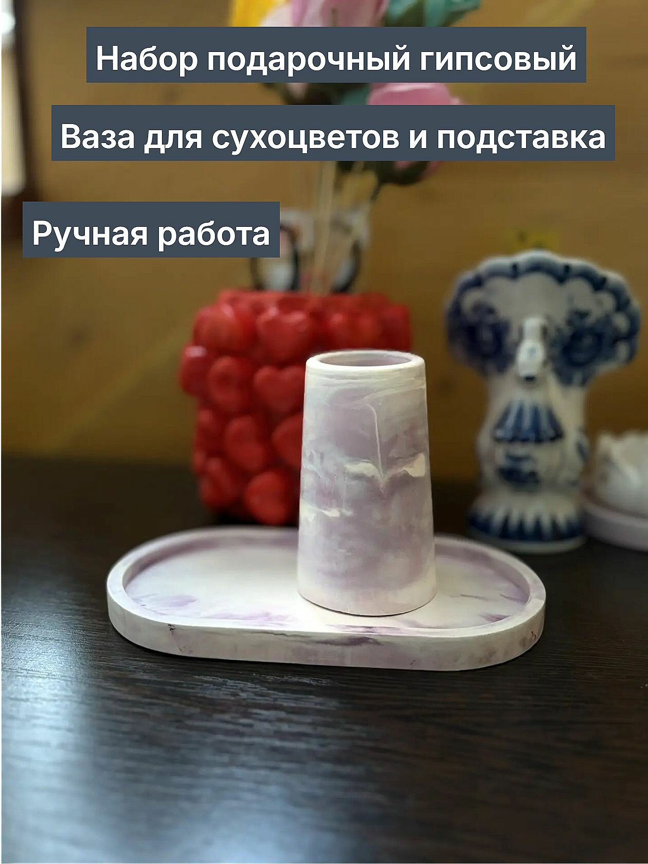 Подарочный набор "Гипсовая ваза и подставка", ручная работа, фиолетово-белая
