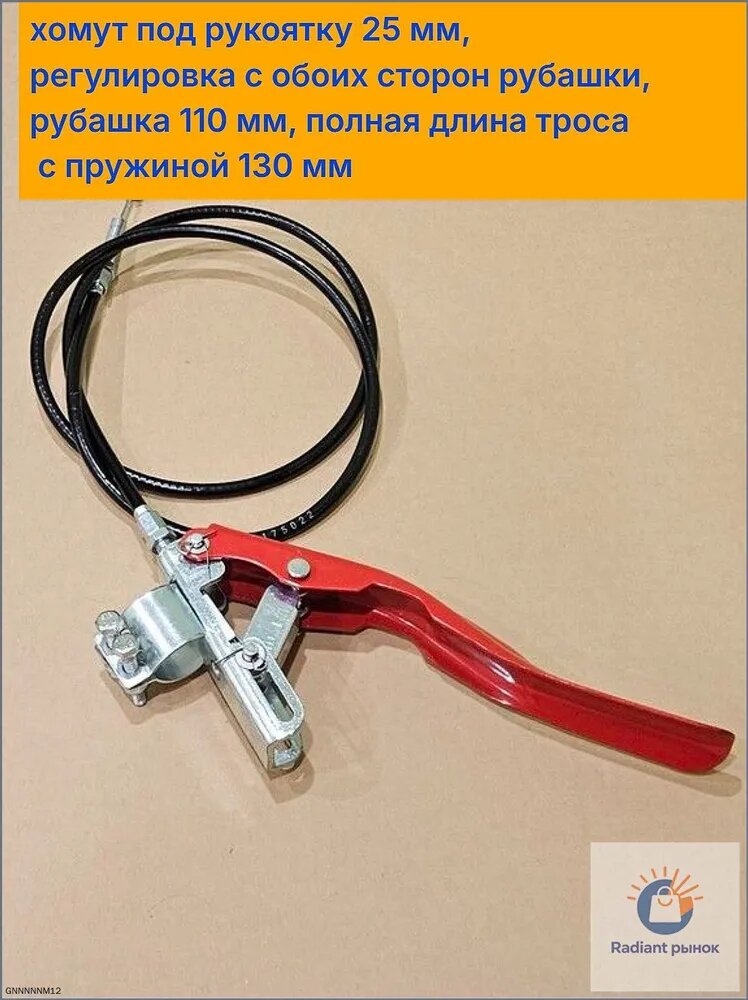 Ручка сцепления с тросом 130 мм для китайского мотоблока