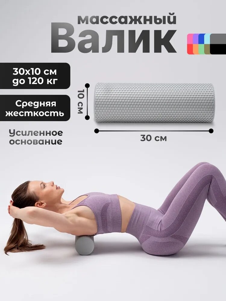Валик для спины / Shappa Fit / 30 см, серый, мфр ролл, ролик массажный