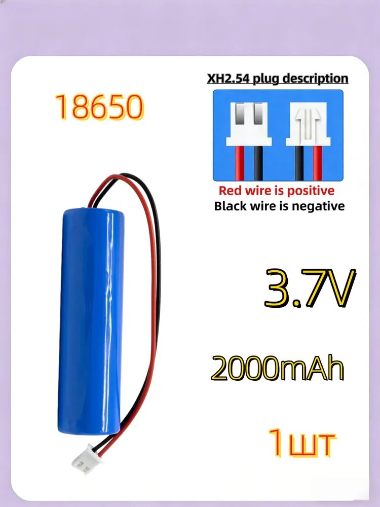 Аккумуляторный блок 18650 3.7V 2000mAh с разъемом XH2.54