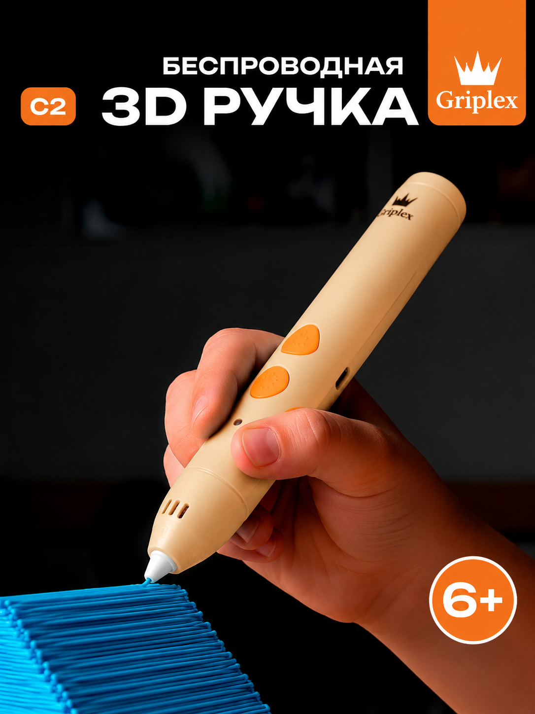 3D ручка Griplex с набором трафаретов, оранжевый, пластик PCL, безопасность