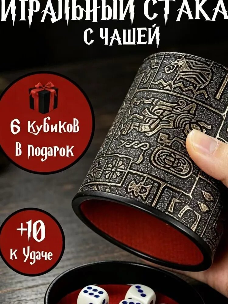 Игральный кожаный стакан для игры в кости с чашей, "Египет", кубики в подарок