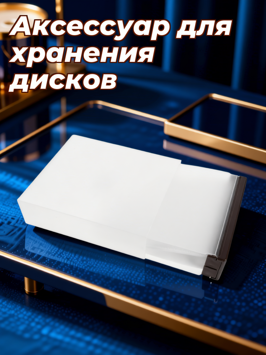 Система хранения музыкальных дисков, вместимость 24 шт, надёжная защита, лёгкий вес