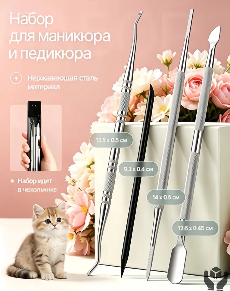 Набор инструментов для маникюра и педикюра, кюретка, пушер, пилка